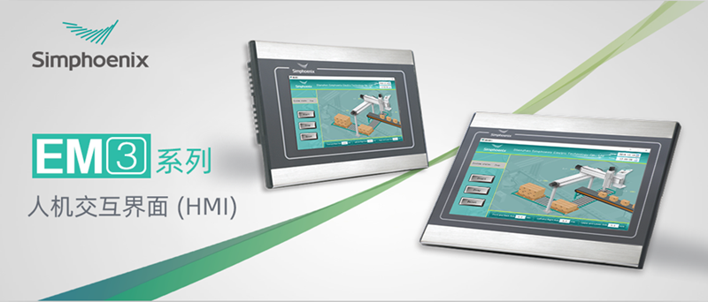 New product release: EM3 series human machine