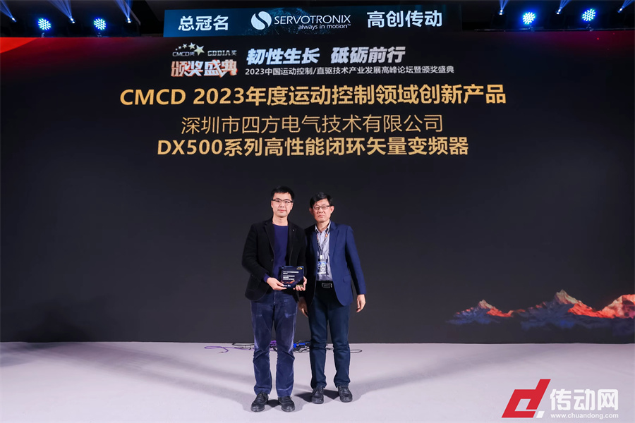 Simphoenix DX500 series won the CMCD 2023 Innovative Product